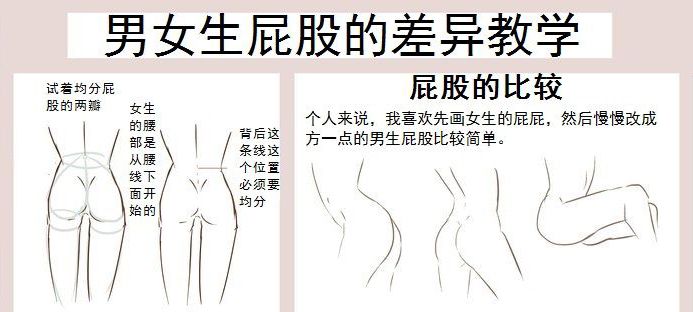 屁股画法合集 优动漫 动漫创作支援平台