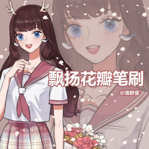 飘扬花瓣笔刷(彩色可改色)薄野雾accjs优动漫官⽹绘画素材商城