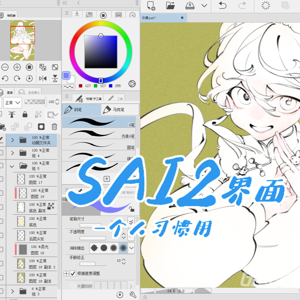 sai2工作区-Rosenya-个人习惯用 - 优动漫-动漫创作支援平台 | 优动漫PAINT绘画软件