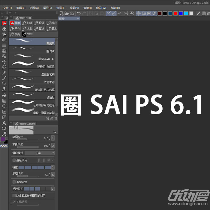圈 SAI PS 3.1_Ooooo圈圈优动漫官⽹_绘画素材商城
