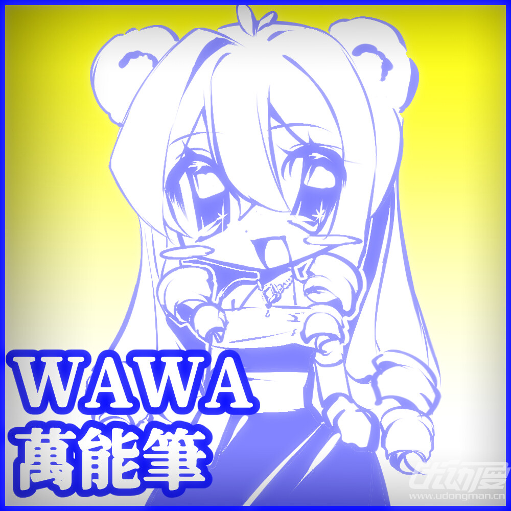 wawa起稿笔_Wawa_ey优动漫官⽹_绘画素材商城